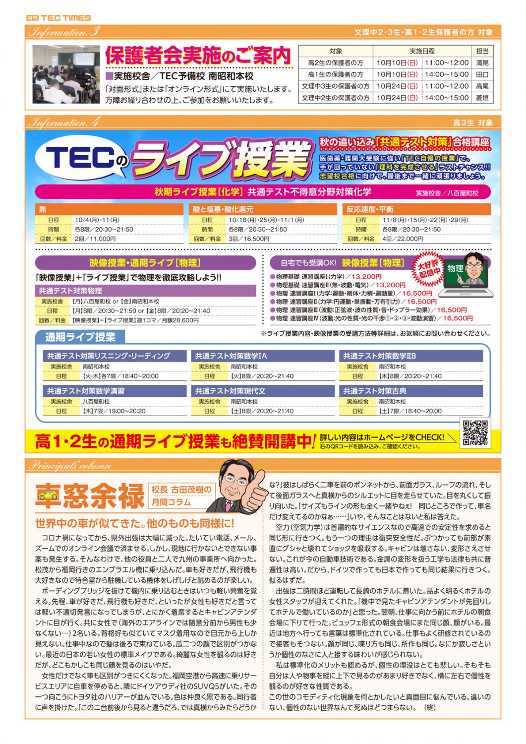 TEC TIMES テックタイムズ（2021年10月号） - TEC予備校