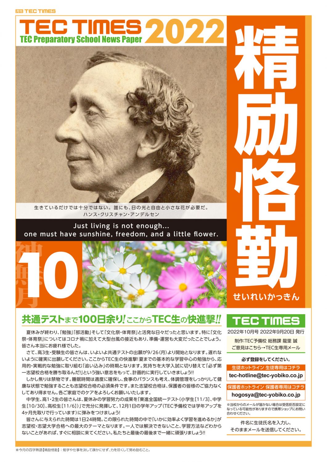 TEC TIMES テックタイムズ（2022年10月号） - TEC予備校
