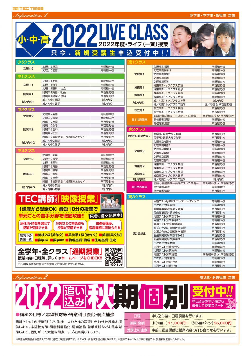 TEC TIMES テックタイムズ（2022年10月号） - TEC予備校